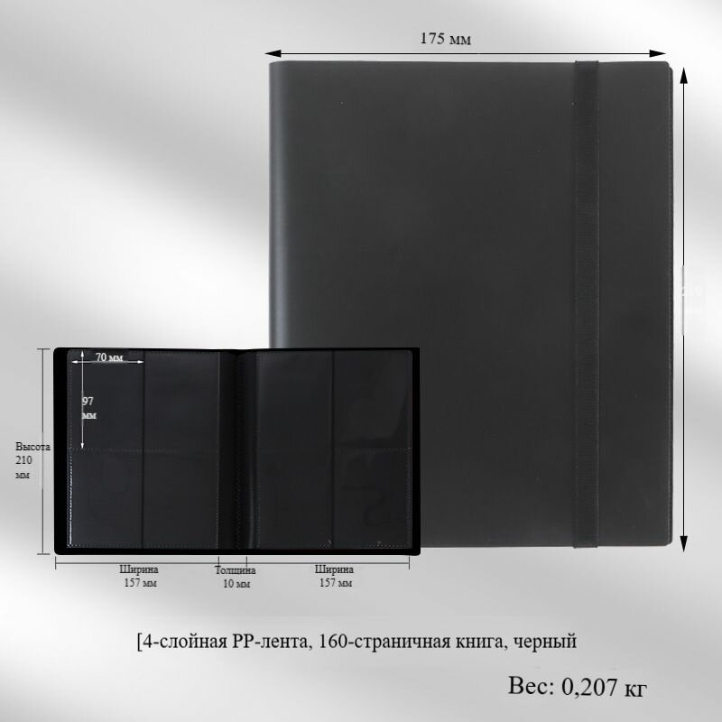 Альбом, биндер для карт Pokemon, MTG, Naruto, Genshin Impact, Marvel, Plants vs Zombies, Jojo's Bizzare Adventure. листов 2x2. На160 карточек (черный)