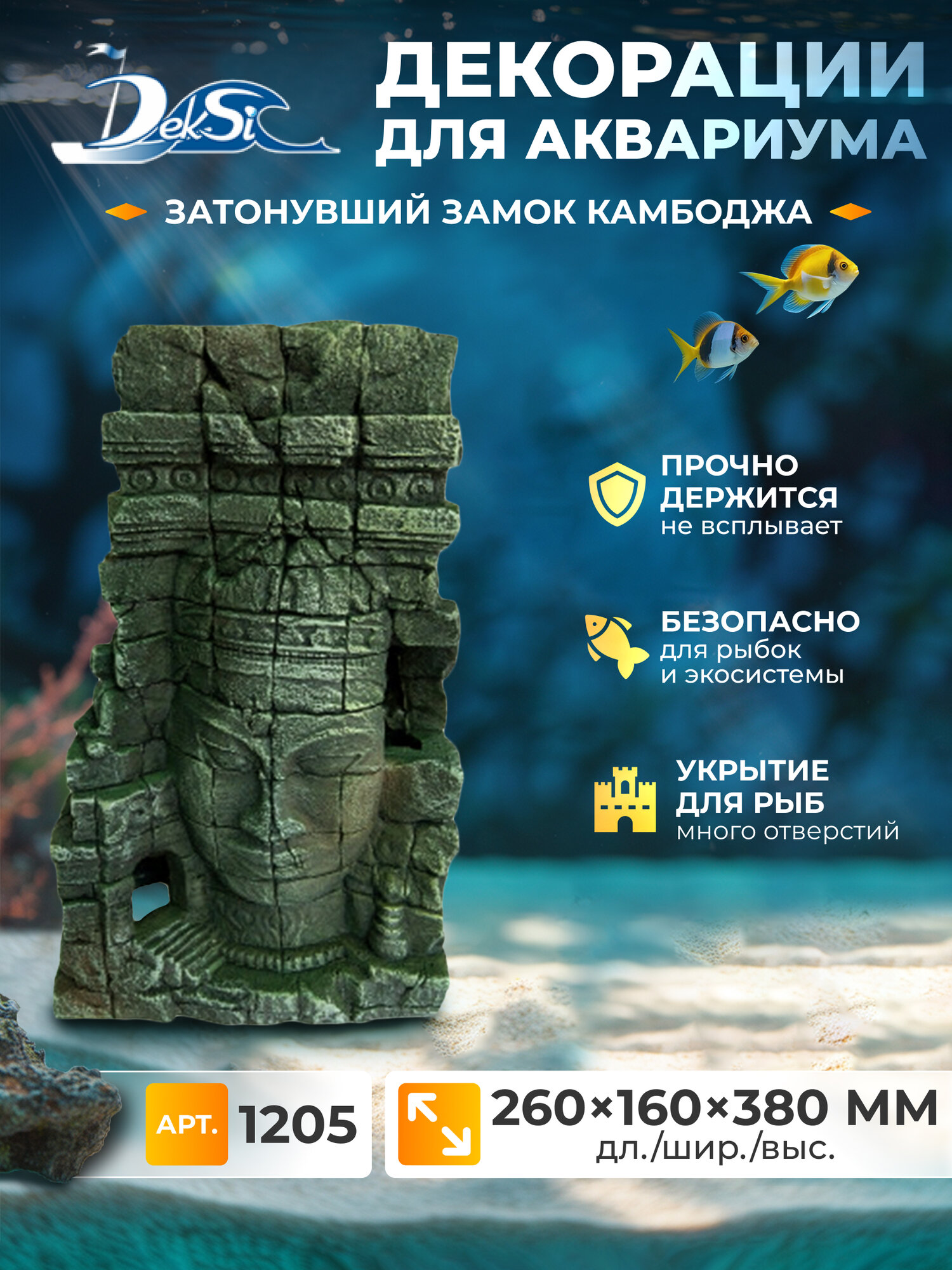 Декорация для аквариума и террариума замок Камбоджа, грот DEKSI 1205