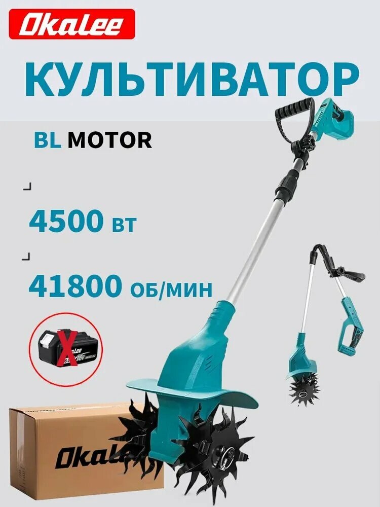 OKALEE Электротяпка, Несамоходная