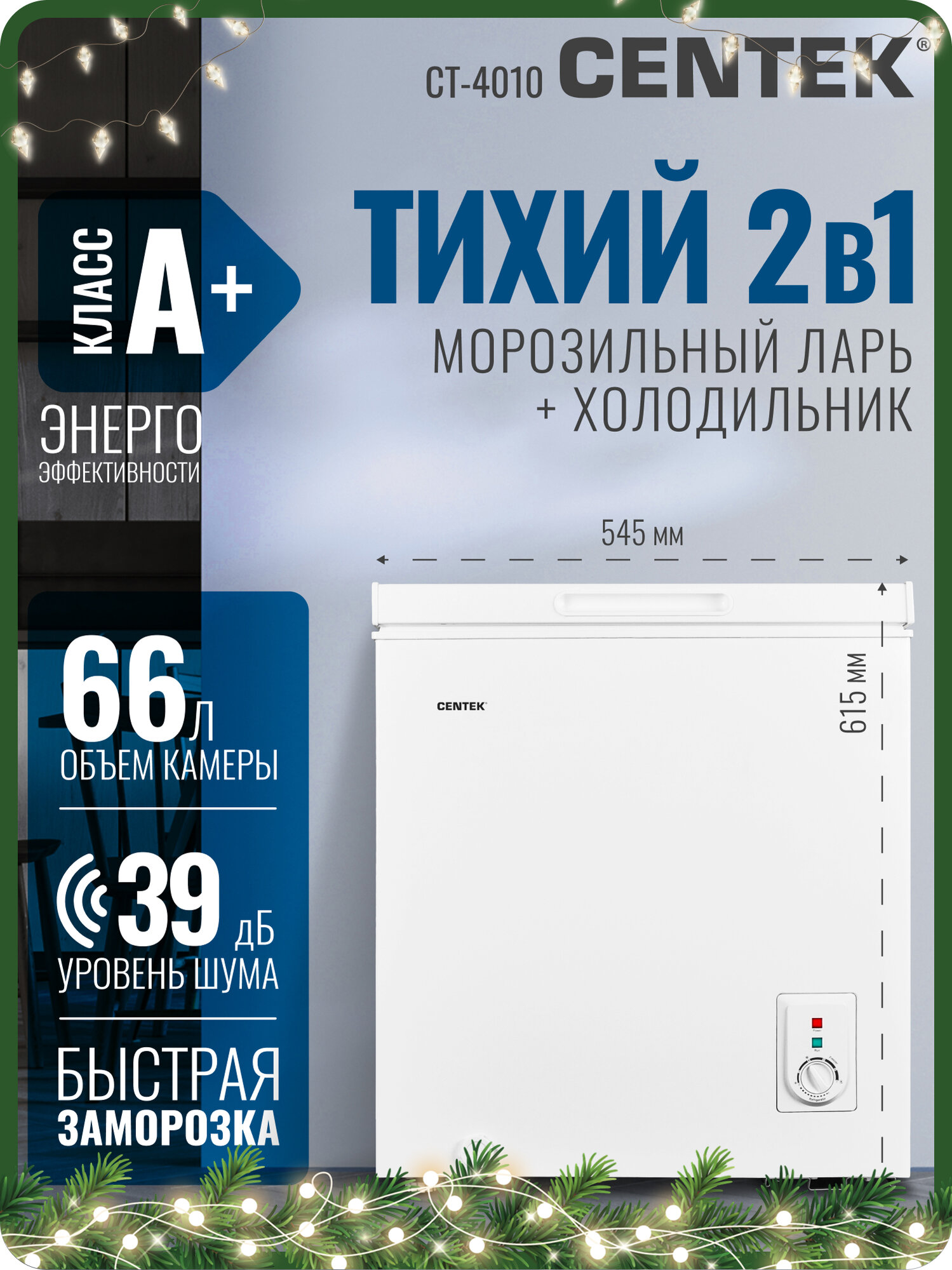 Морозильная камера тихая маленькая Centek CT-4010: 66 л, 2В1 ларь/холодильник, 1 корзина, 39 Дб, A+