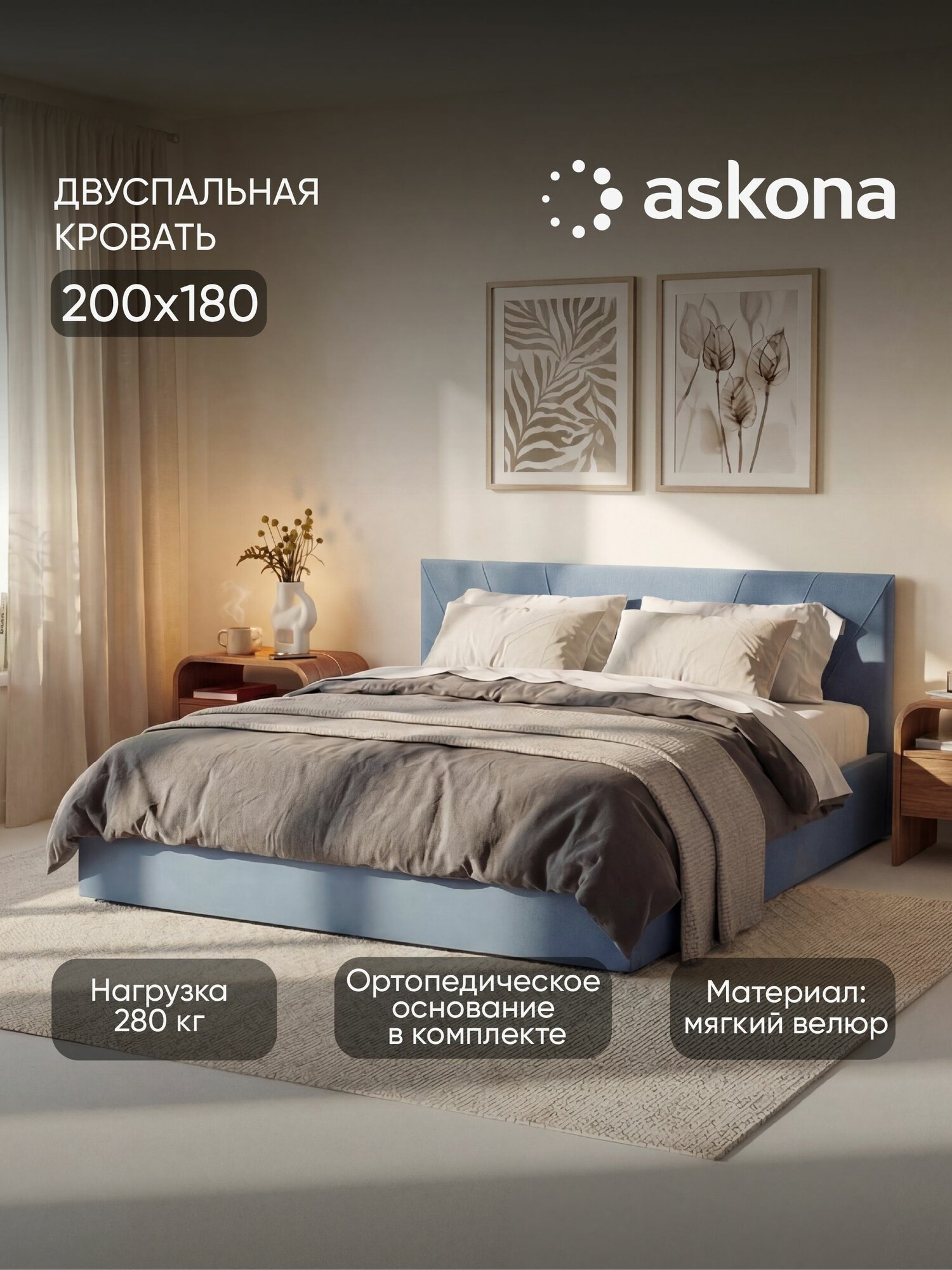 Кровать Askona (Аскона) Alfa (Альфа) Тк. Velutto 47 180x200