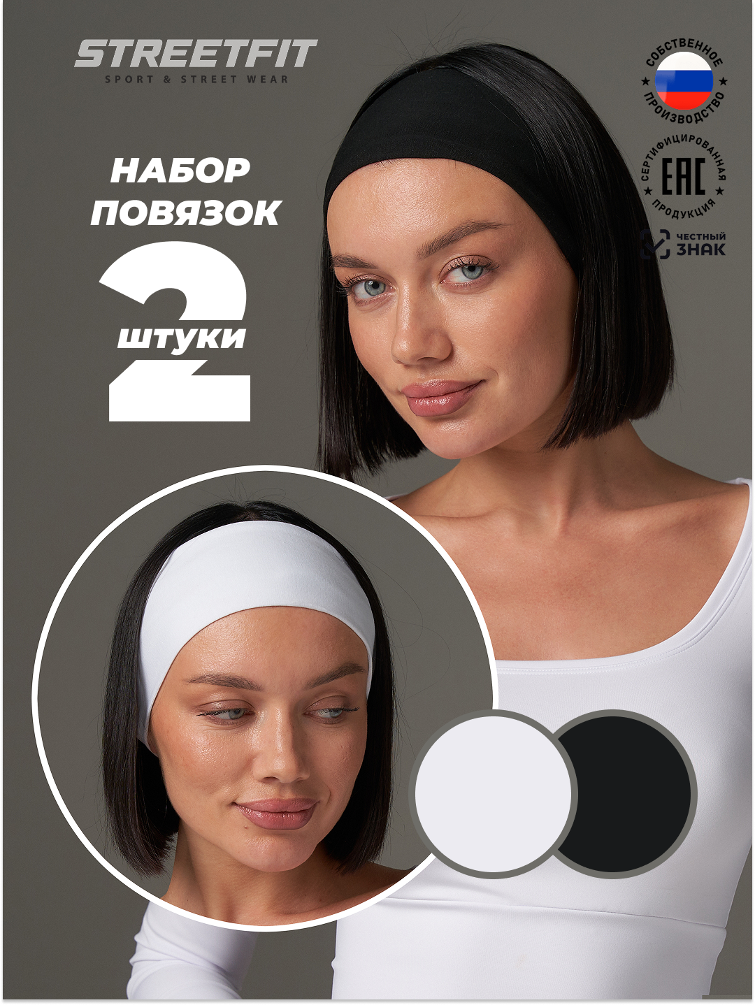 Повязка для женщин