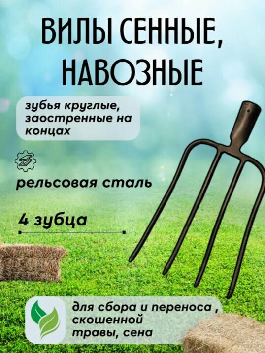 Вилы навозные Рельсовая сталь