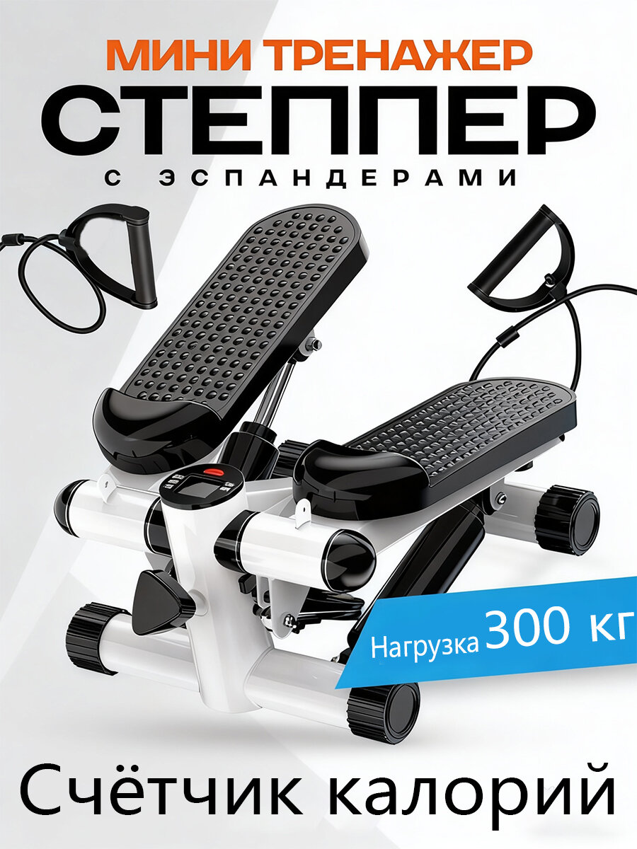 Степпер тренажер для дома с эспандерами, для ног и ягодиц, максимальная нагрузка до300кг, черный