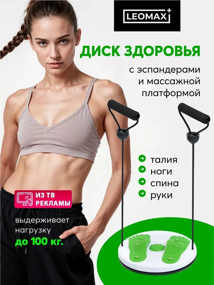 Диск здоровья магнитный с эспандерами для дома, пластик, зеленый, диаметр 27,5 см