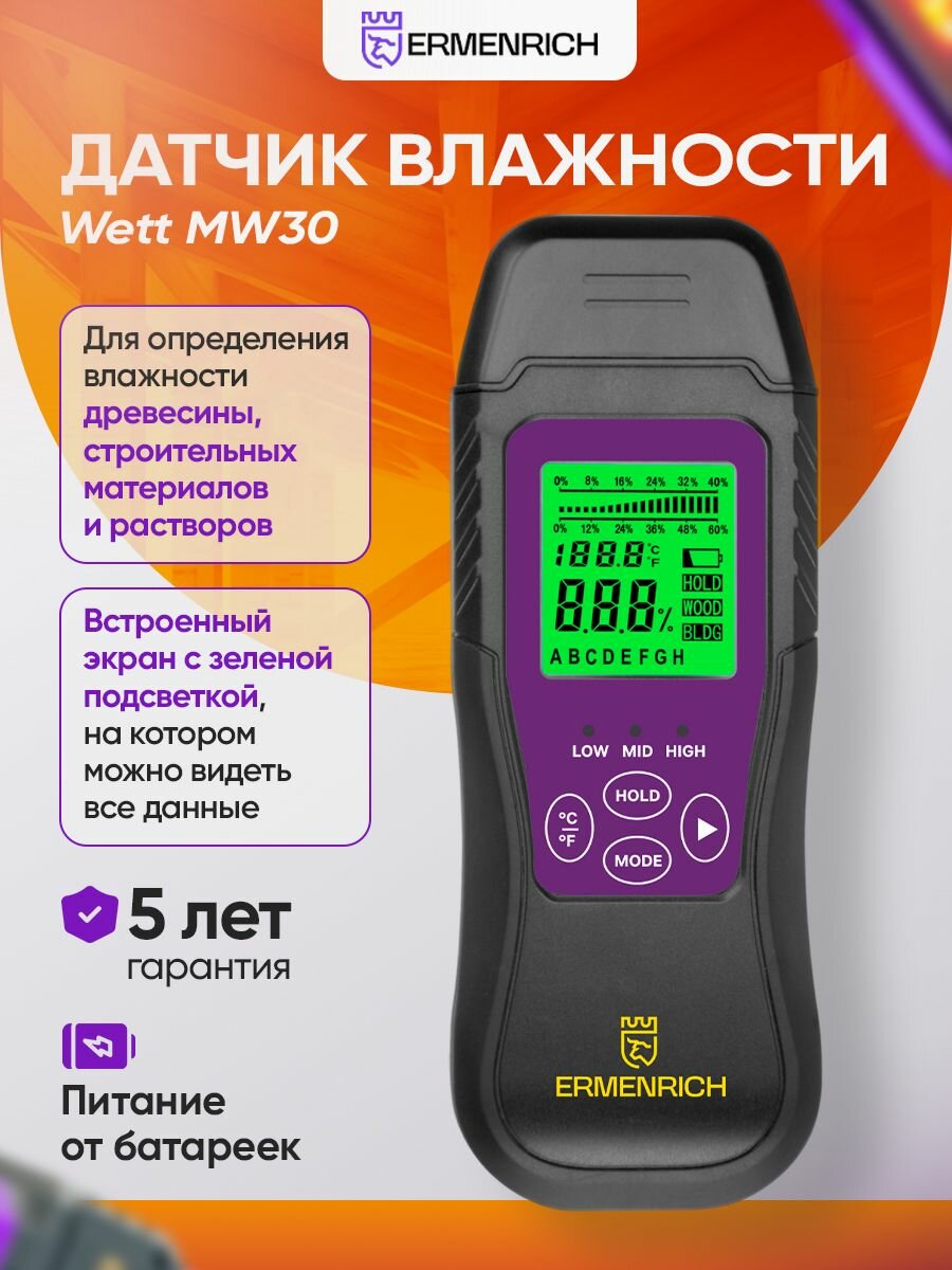 Датчик влажности Ermenrich Wett MW30