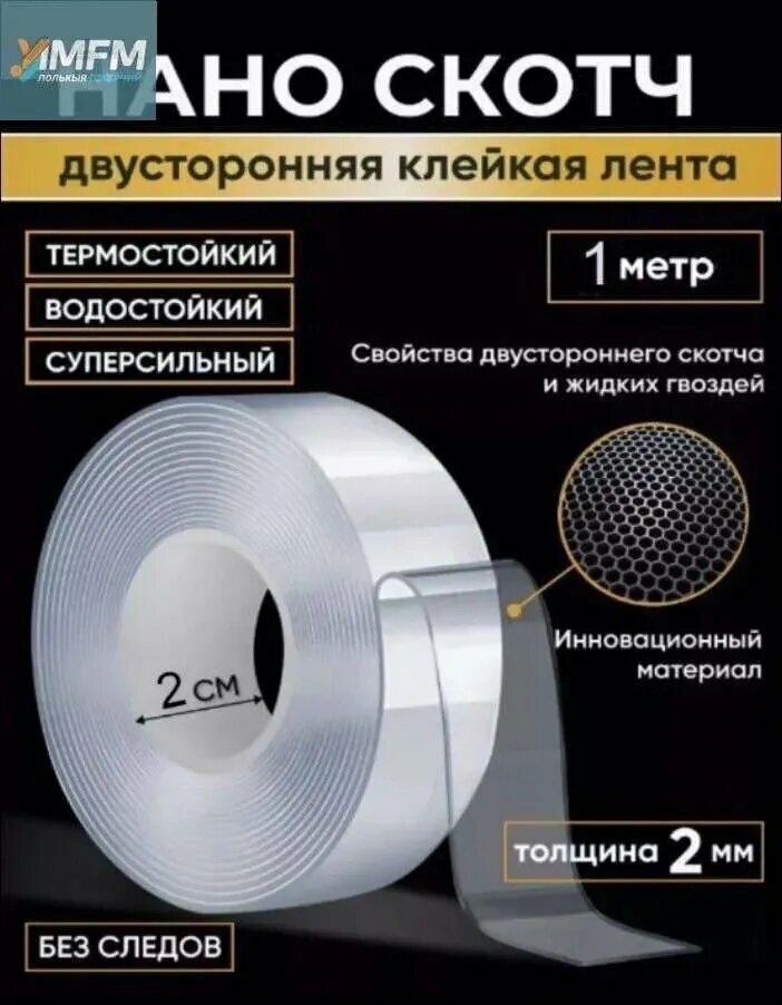 Монтажная лента 3 мм 1 м, 1 шт