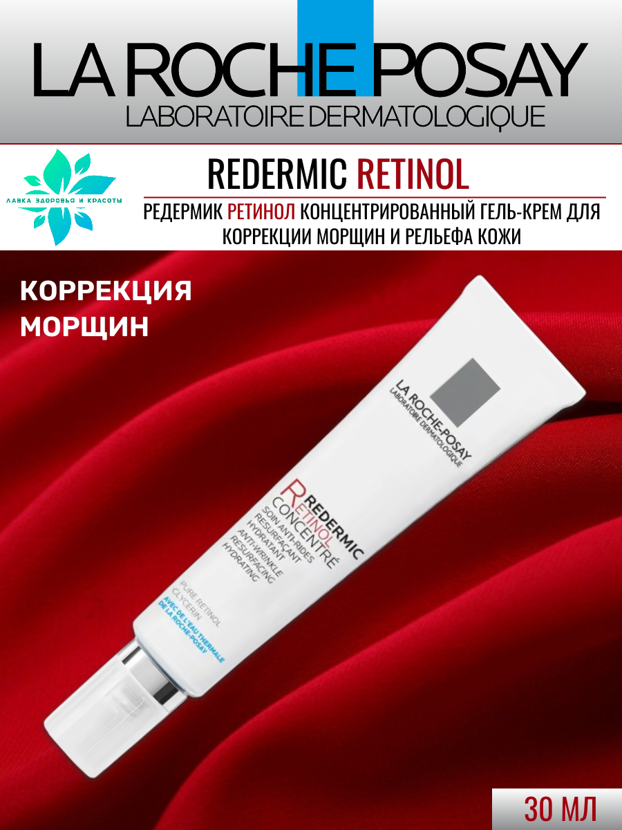 Крем для лица La Roche-Posay "Redermic R", антивозрастной, концентрированный, 30 мл