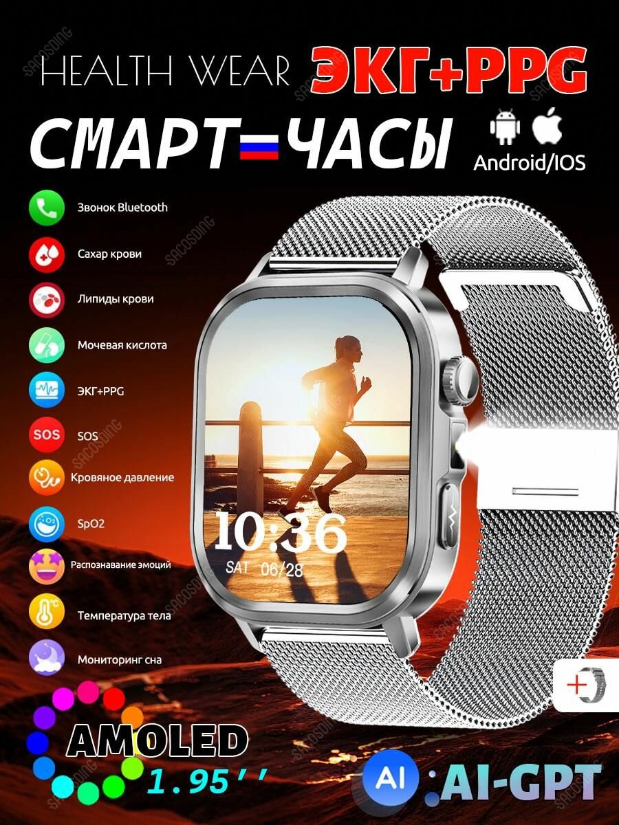 Мужские умные часы 1.95" AMOLED с звонками, ECG HRV, измерением давления и крови, спорт-режимами и AI-ассистентом