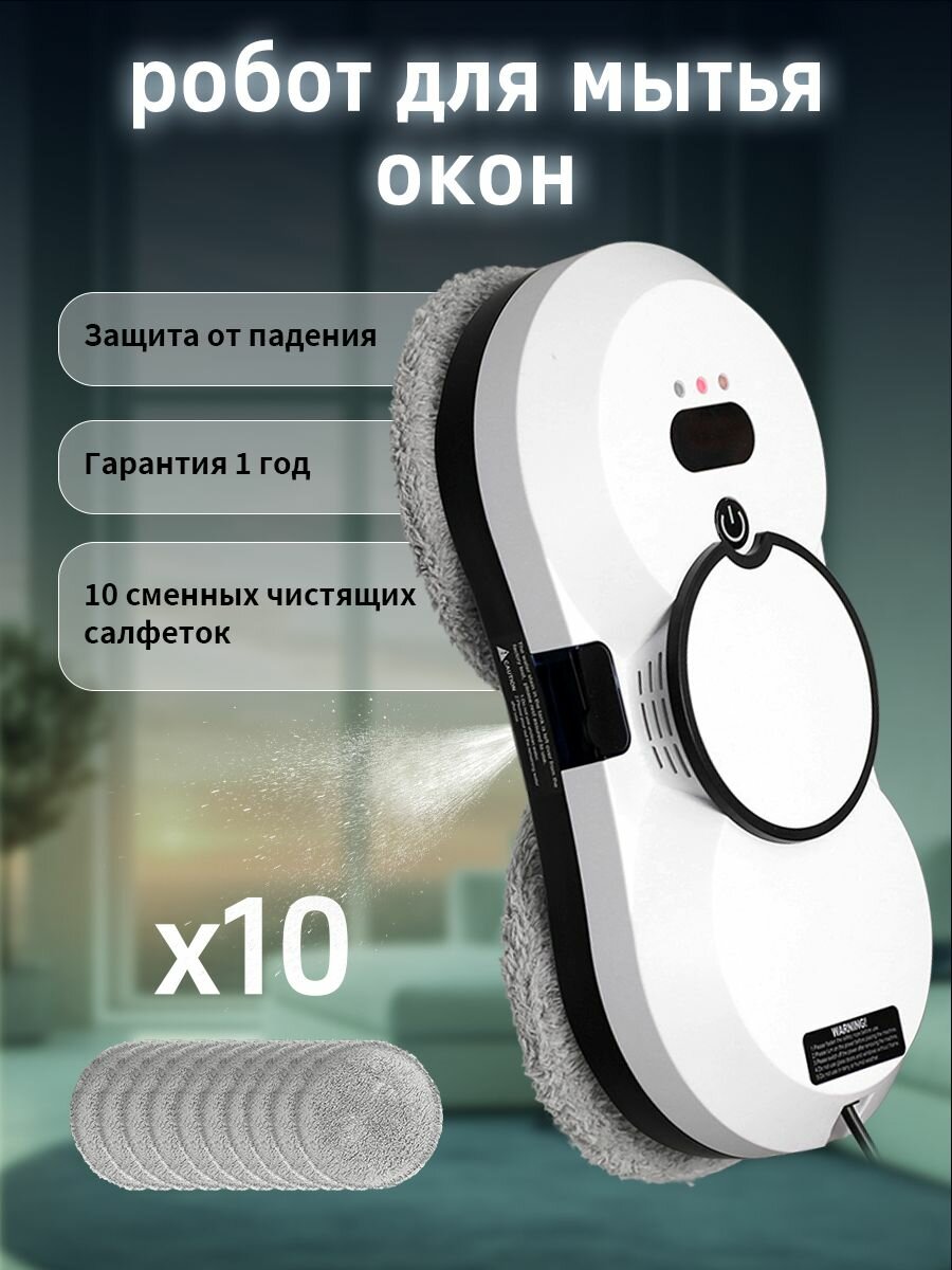 Робот мойщик окон