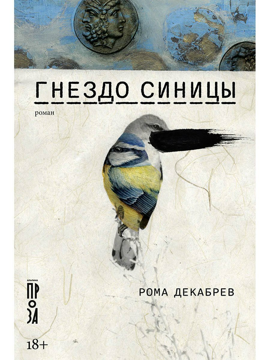 Гнездо синицы