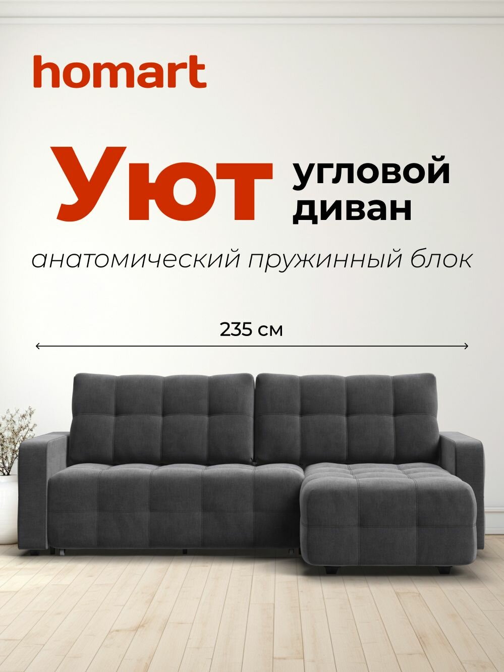 Угловой диван-кровать Уют с ящиком для хранения, еврокнижка, велюр Monolit серый, 235х165х95 см