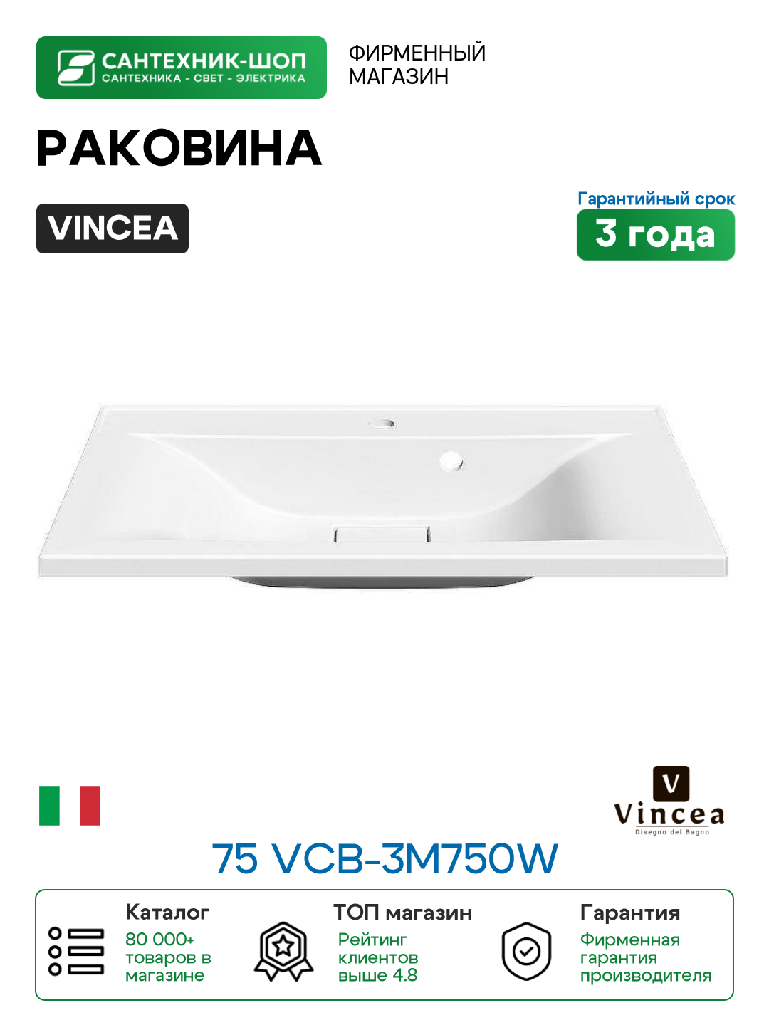Раковина Vincea 75 VCB-3M750W Белая