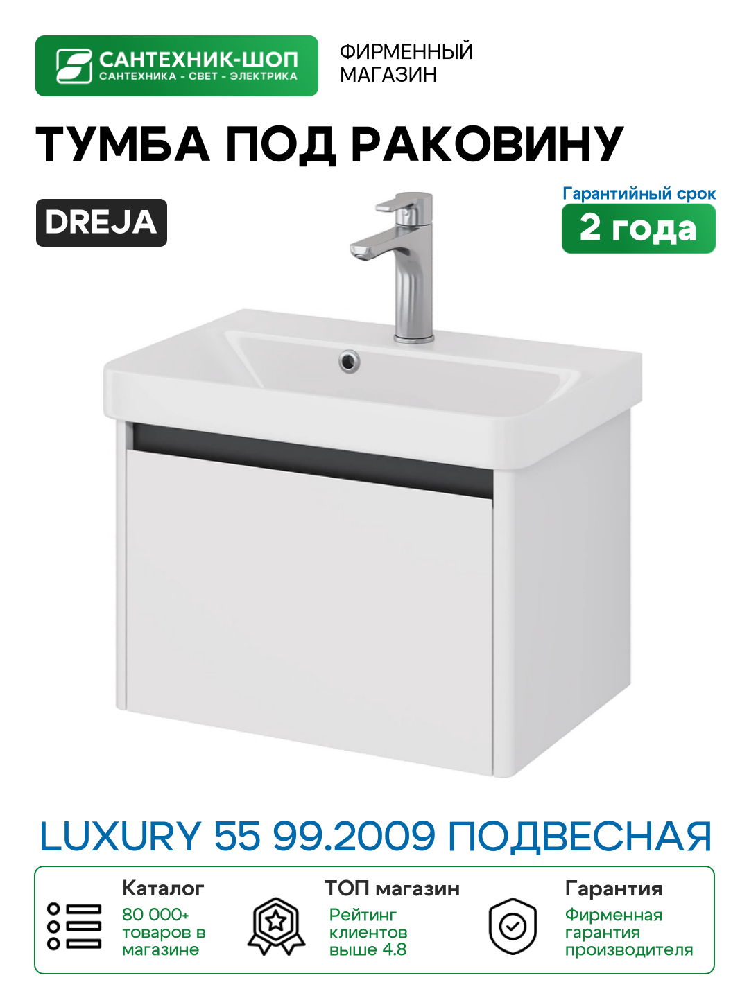 Тумба под раковину Dreja Luxury 55 99.2009 подвесная цвет Белый матовый