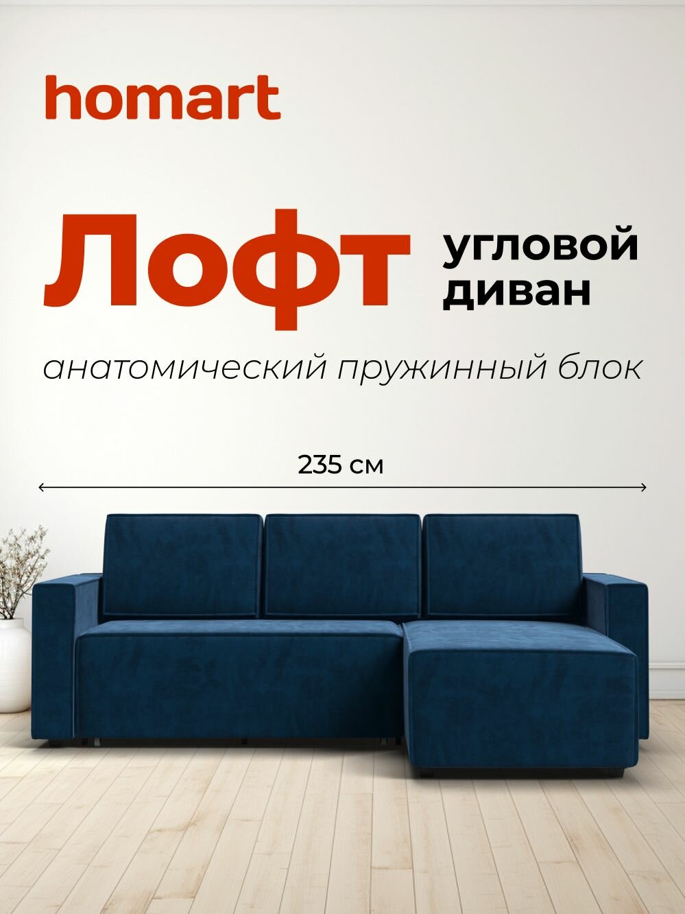 Угловой диван-кровать Лофт, с ящиком для хранения, еврокнижка, велюр MONOLIT Синий, 235х165х90 см