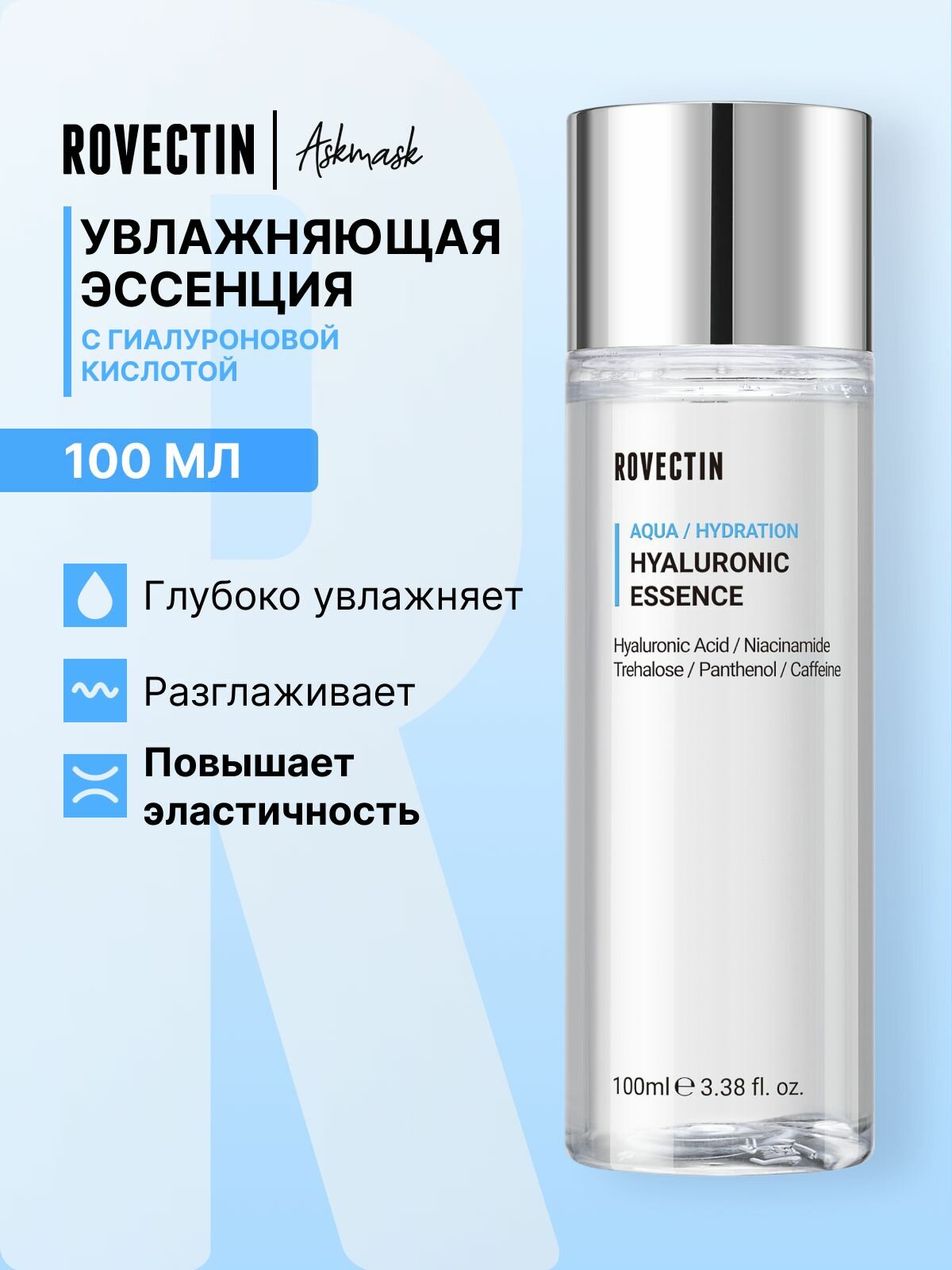 Rovectin Увлажняющая эссенция с гиалуроновой кислотой Aqua Hyaluronic Essence 100мл