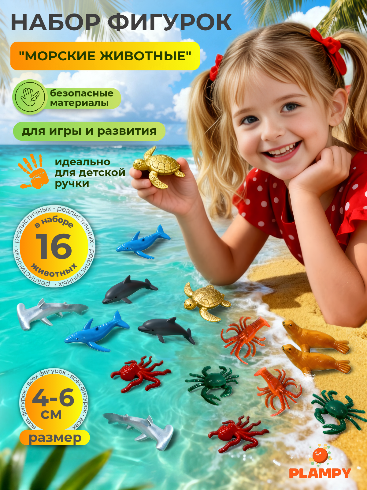 Морские животные фигурки набор, 12 шт. / Морские обитатели фигурки