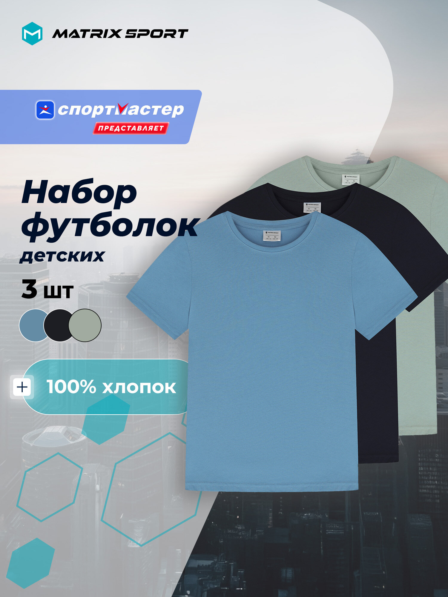 Футболка, комплект из 3 шт.