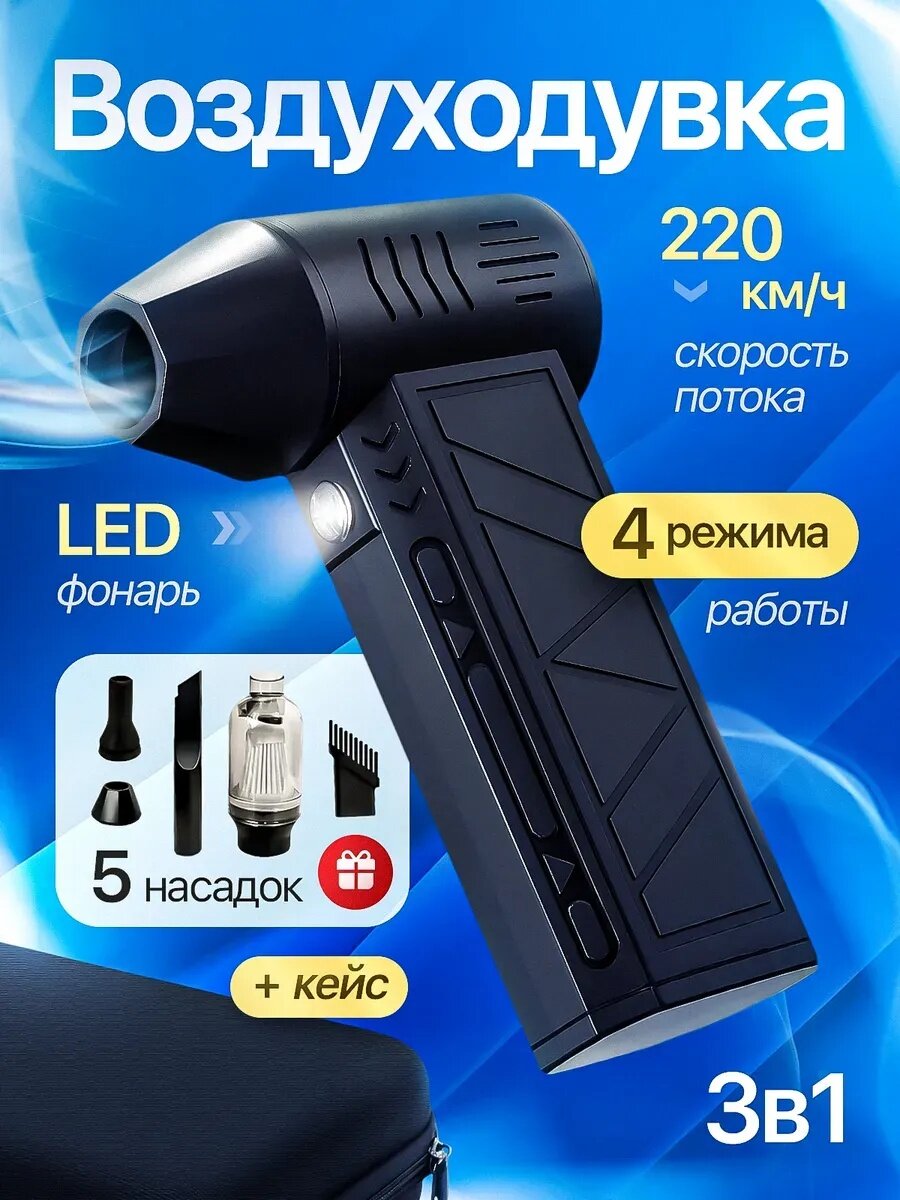 Воздуходувка портативная, беспроводная, аккумуляторная для очистки машины от снега, ветроудуйка, черный цвет