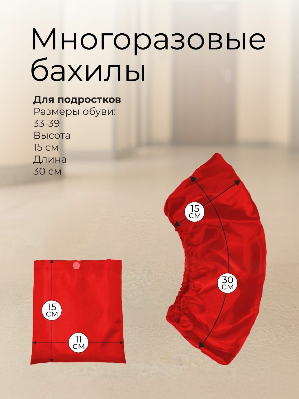 Бахилы многоразовые "Экомастер" для подростков и взрослых. Размеры 33-39