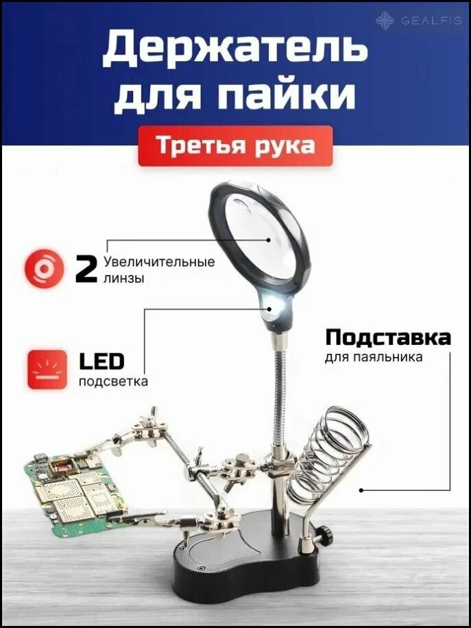 Третья рука для пайки Sumsour - держатель подставка для паяльника, лупа для пайки