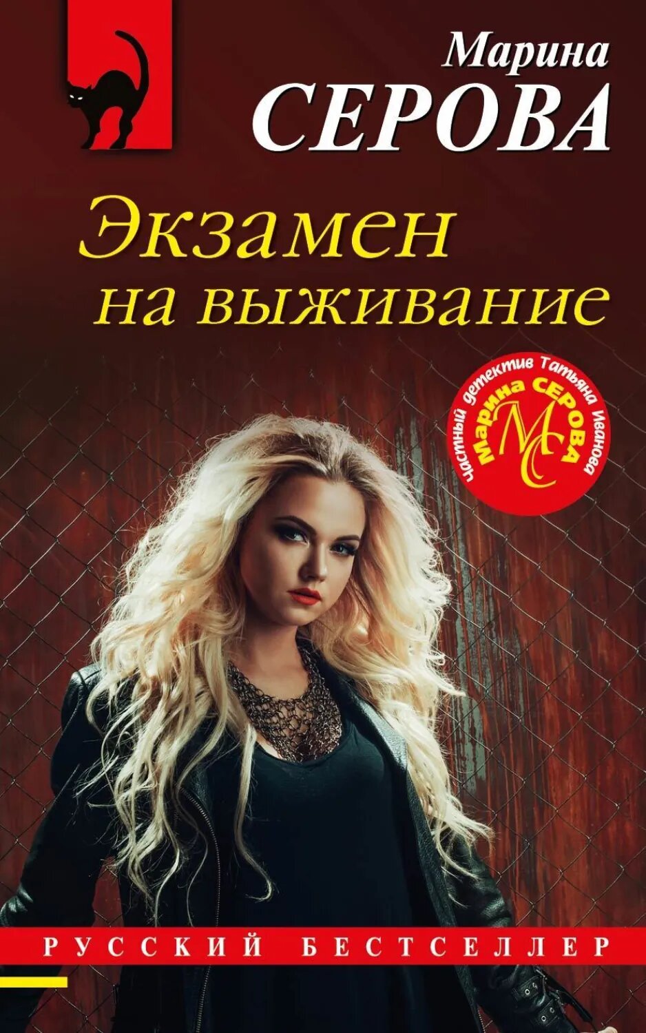 Экзамен на выживание [Цифровая книга]