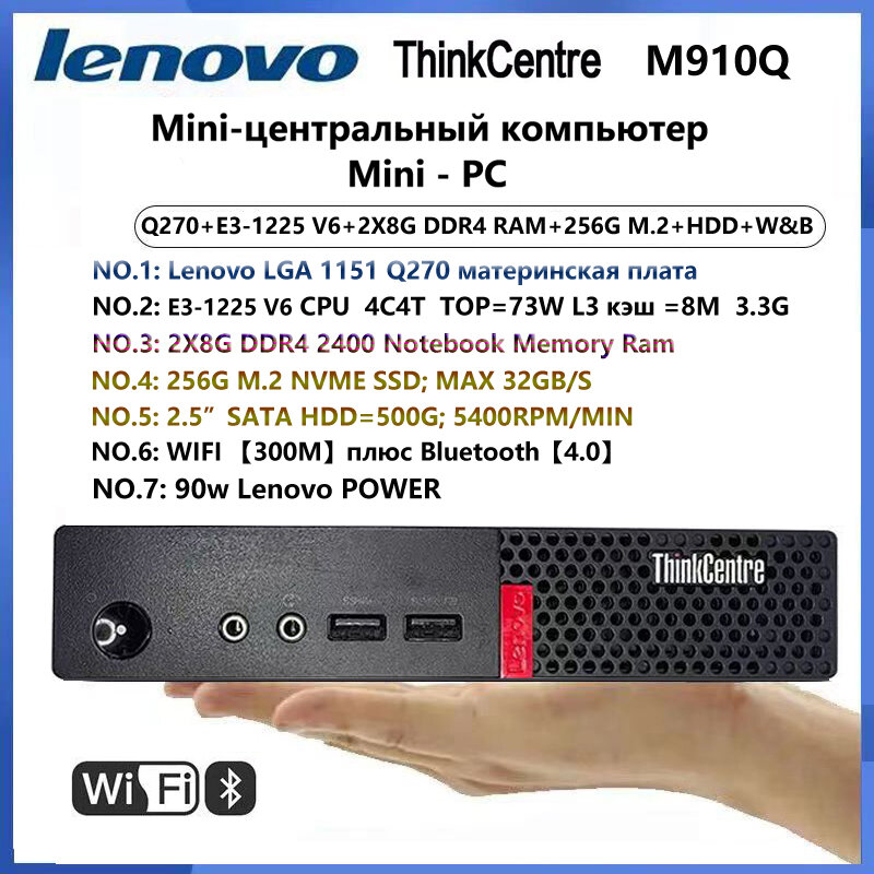 Lenovo ThinkCentre M910Q (Q270 E3-1225 V5 CPU+2x8 г DDR4 2400 Оперативная память + 256 г M. 2 NVME SSD + 500 г HDD+WIFI плюс Bluetooth) lga 1151 мини ПК intel