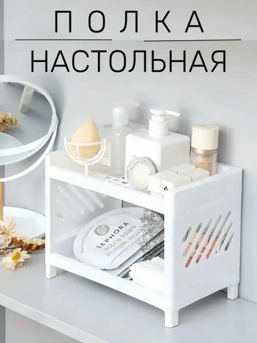 Полка этажерка для кухни, ванной на стол письменный. Подставка для канцелярских принадлежностей, для специй. Полка настольная