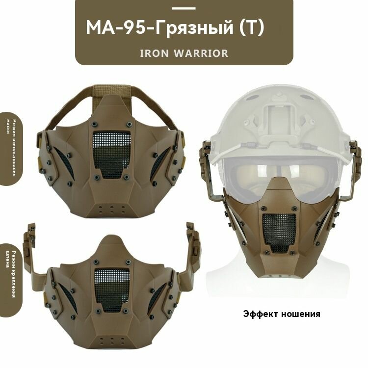 Тактическая маска