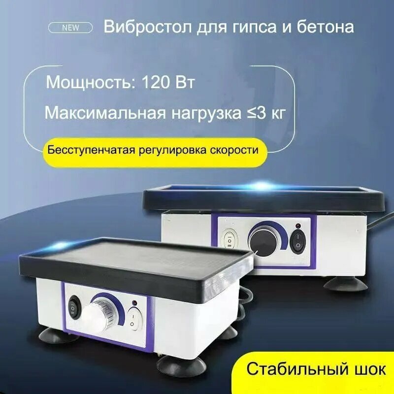 Вибростолик Для Гипса