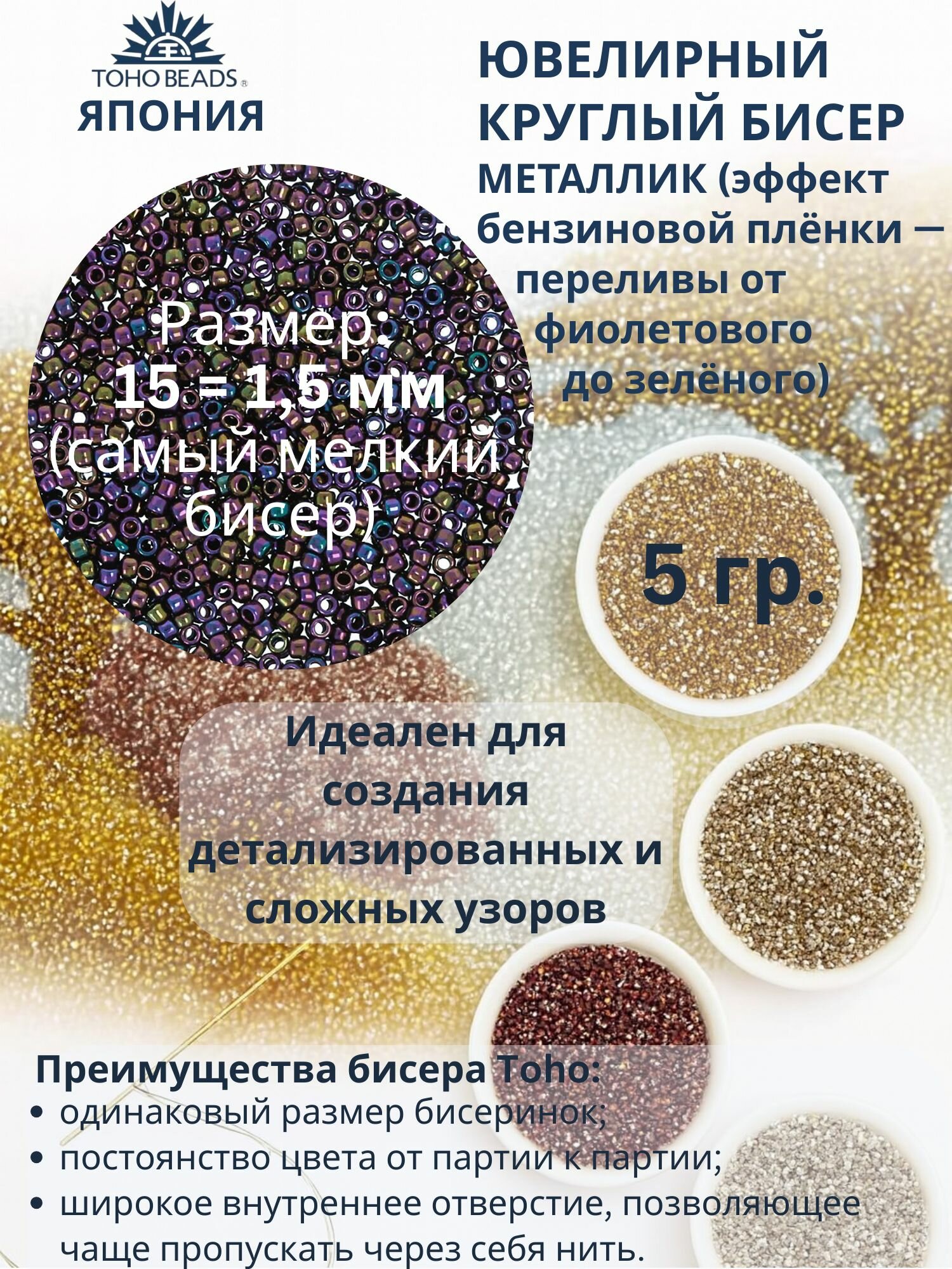 Японский ювелирный бисер 15/0 Toho, цвет 0085 коричневый, 5гр