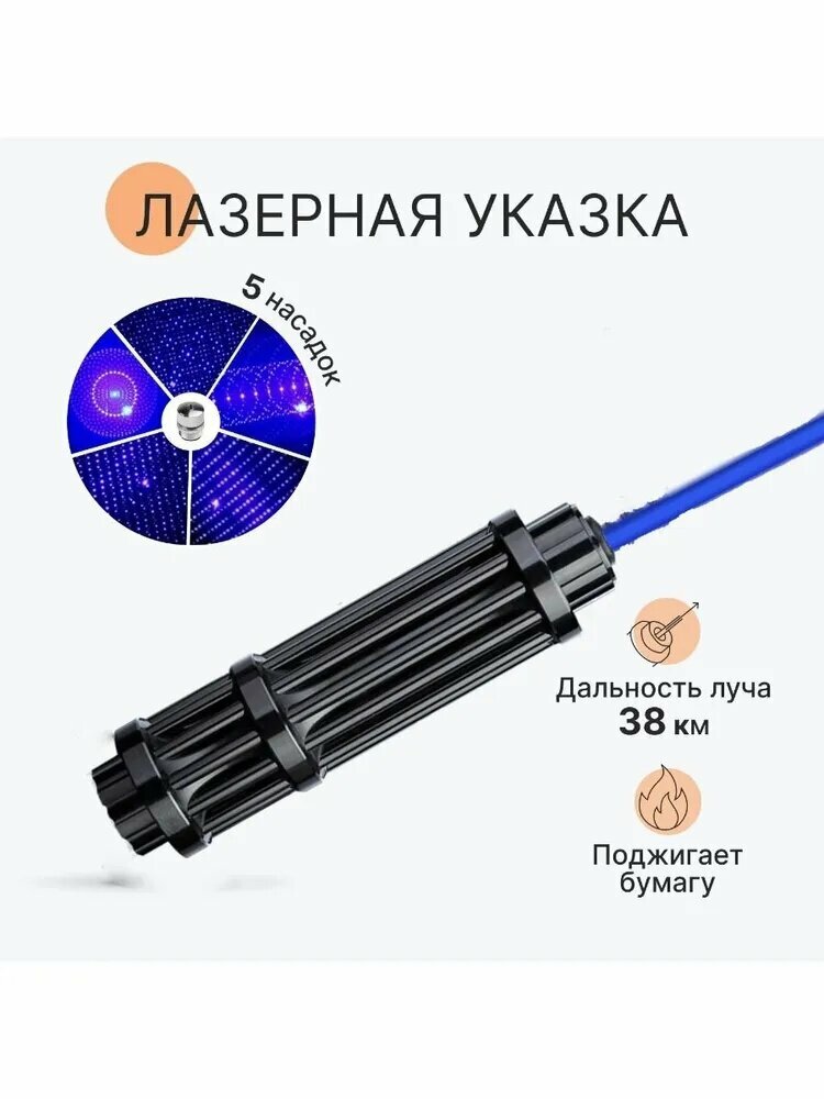 Лазерная указка мощная "Меч джедая" с насадками и синим лучом, SimpleShop/черное