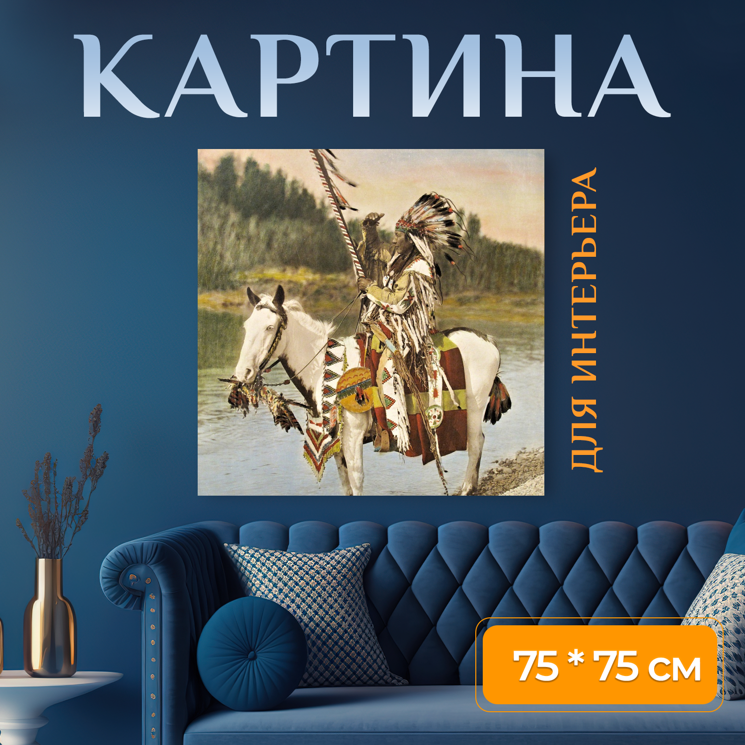 Картина на холсте "Коренной индеец, живопись маслом, альберта" на подрамнике 75х75 см. для интерьера