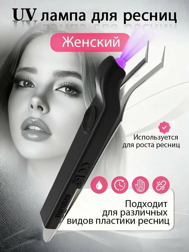 Лампа для полимеризации геля LED UV лампа для маникюра и наращивания ресниц