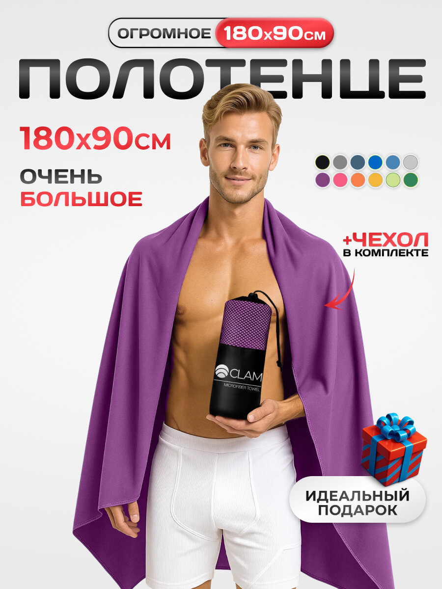 Спортивное полотенце из микрофибры быстросохнущее для зала и для бассейна 90х180 см, фиолетовое