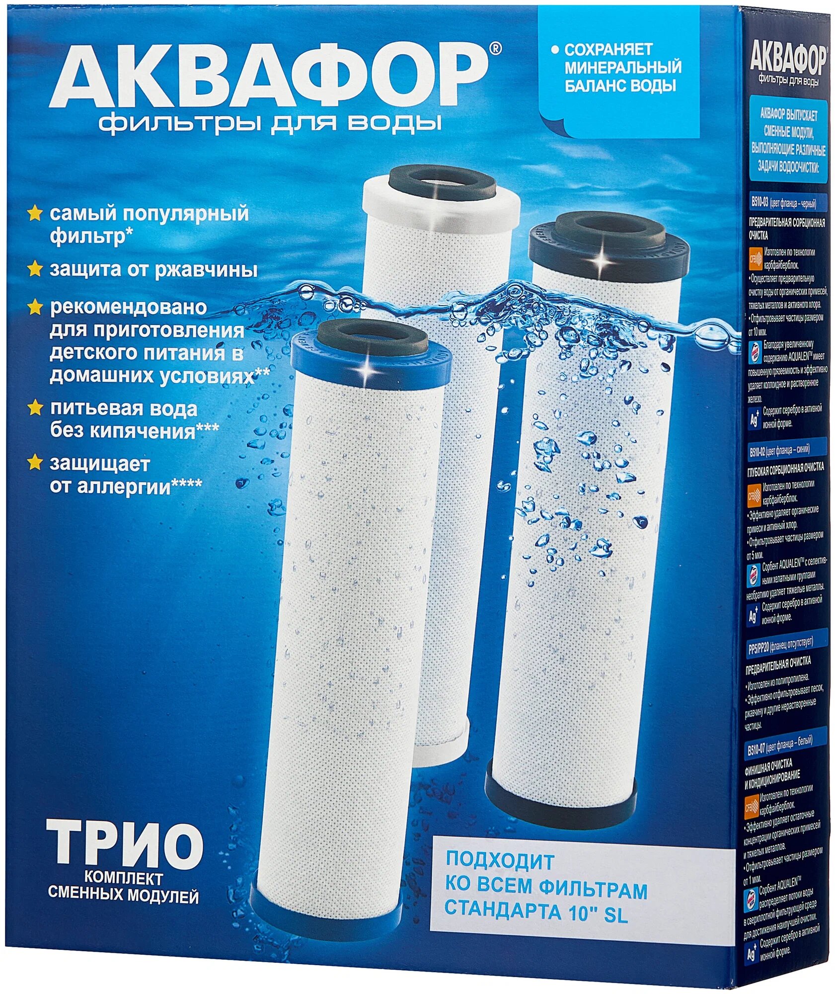 Комплект картриджей Аквафор РР5-В510-02-07 для проточных фильтров