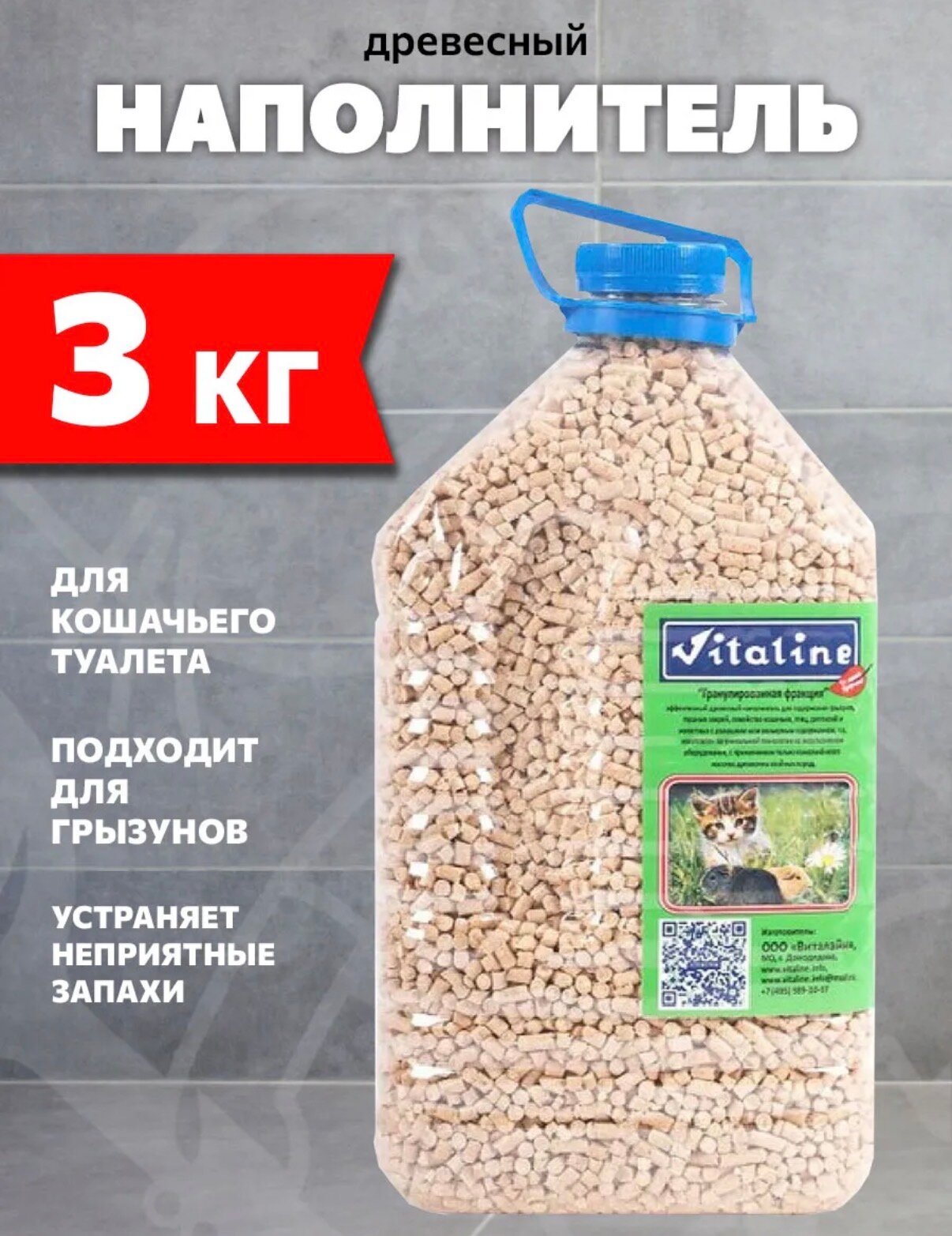 Vitaline Гранулированная фракция наполнитель древесный без запаха 4,5л (3 кг)