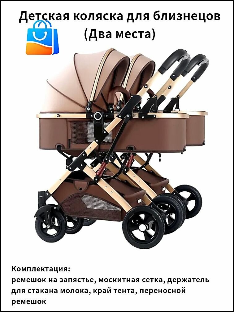 Коляска для близнецов