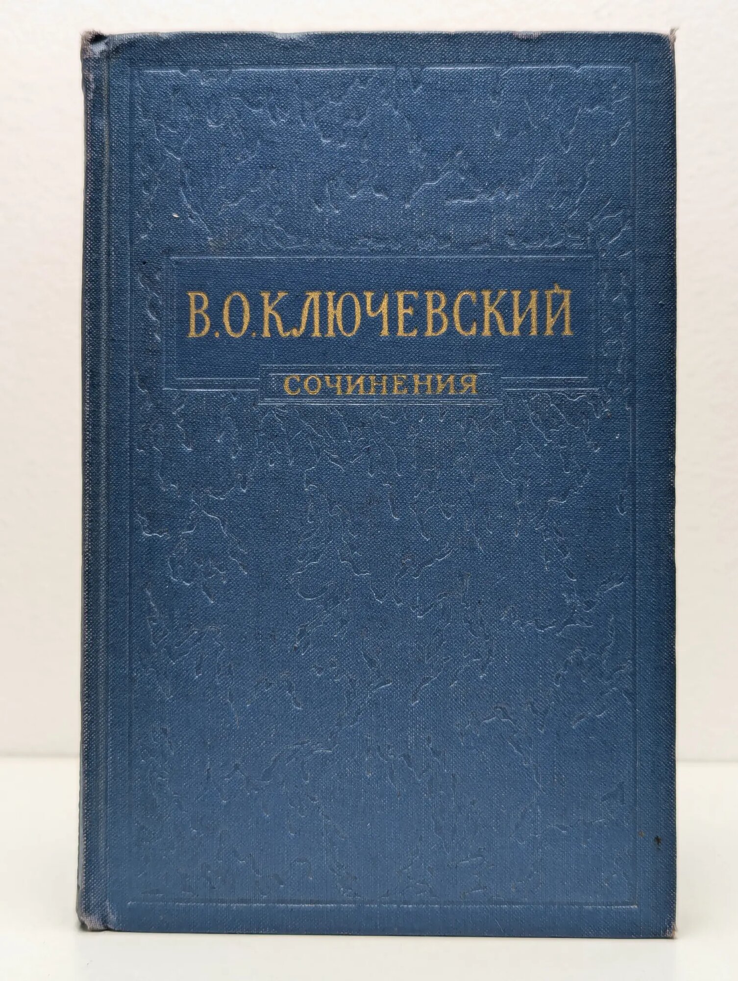 В. О. Ключевский. Сочинения. В 8 томах. Том 4. Курс русской истории. Часть 4 Ключевский Василий Осипович 1958