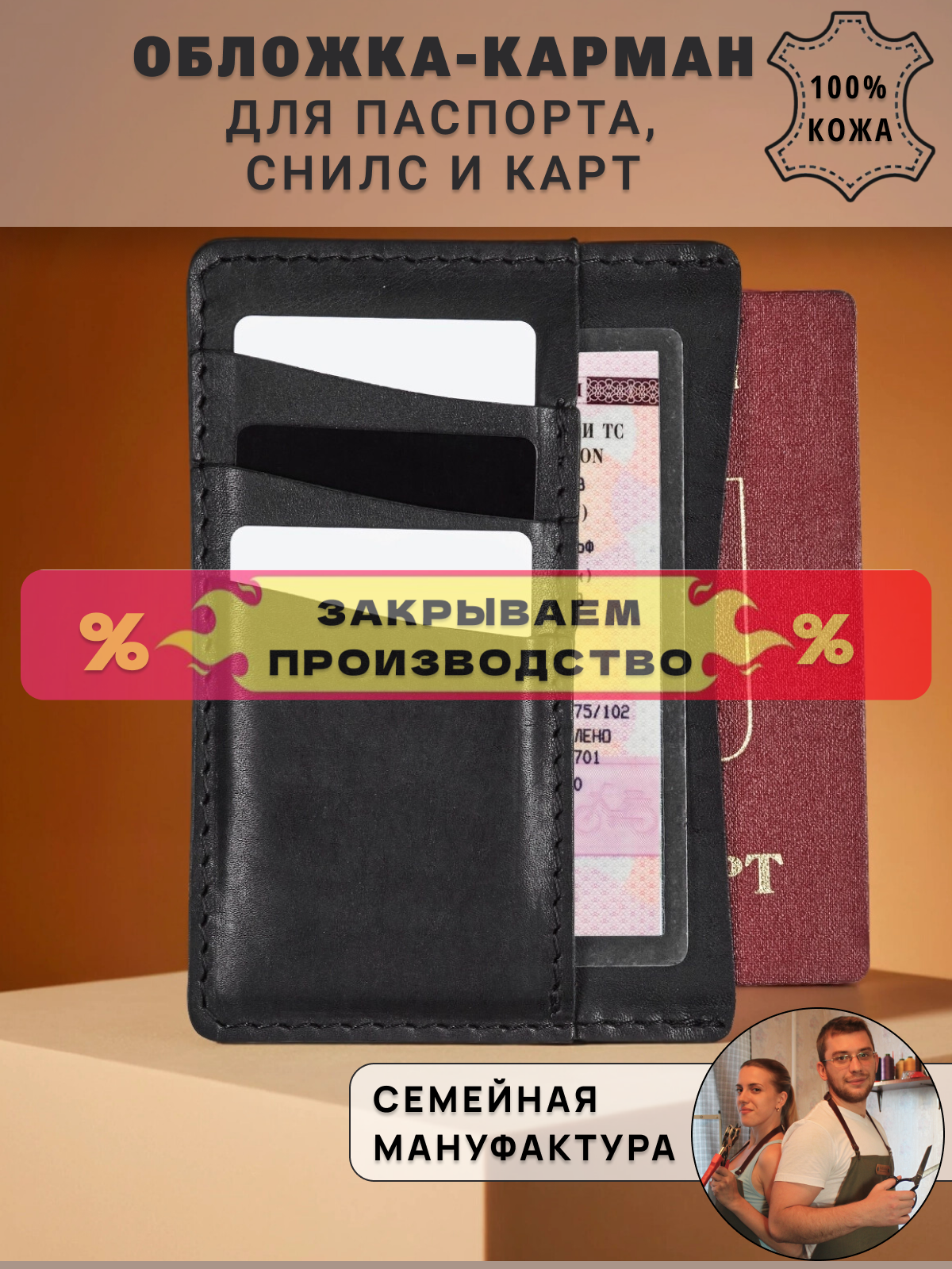 Обложка для паспорта SOROKO