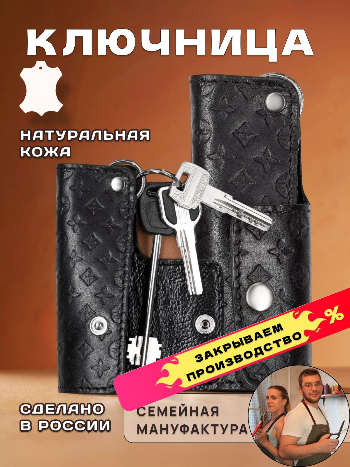 Ключница SOROKO