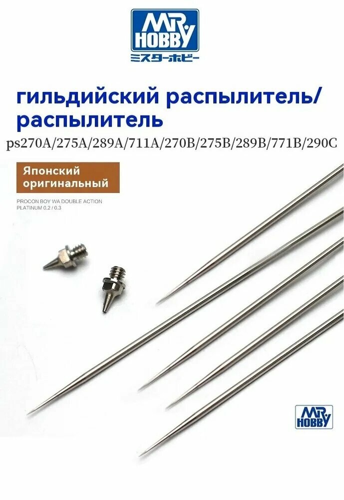 Игла для аэрографа — фото 1