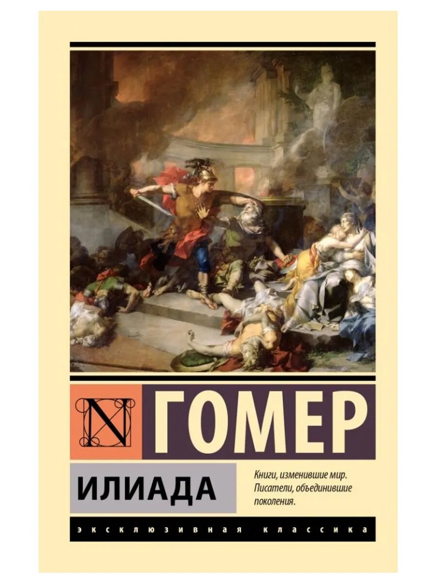 Илиада