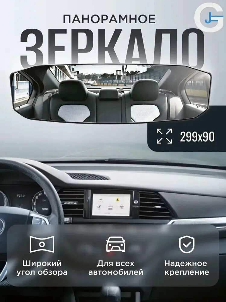 Зеркало заднего вида Комплект, арт. 111