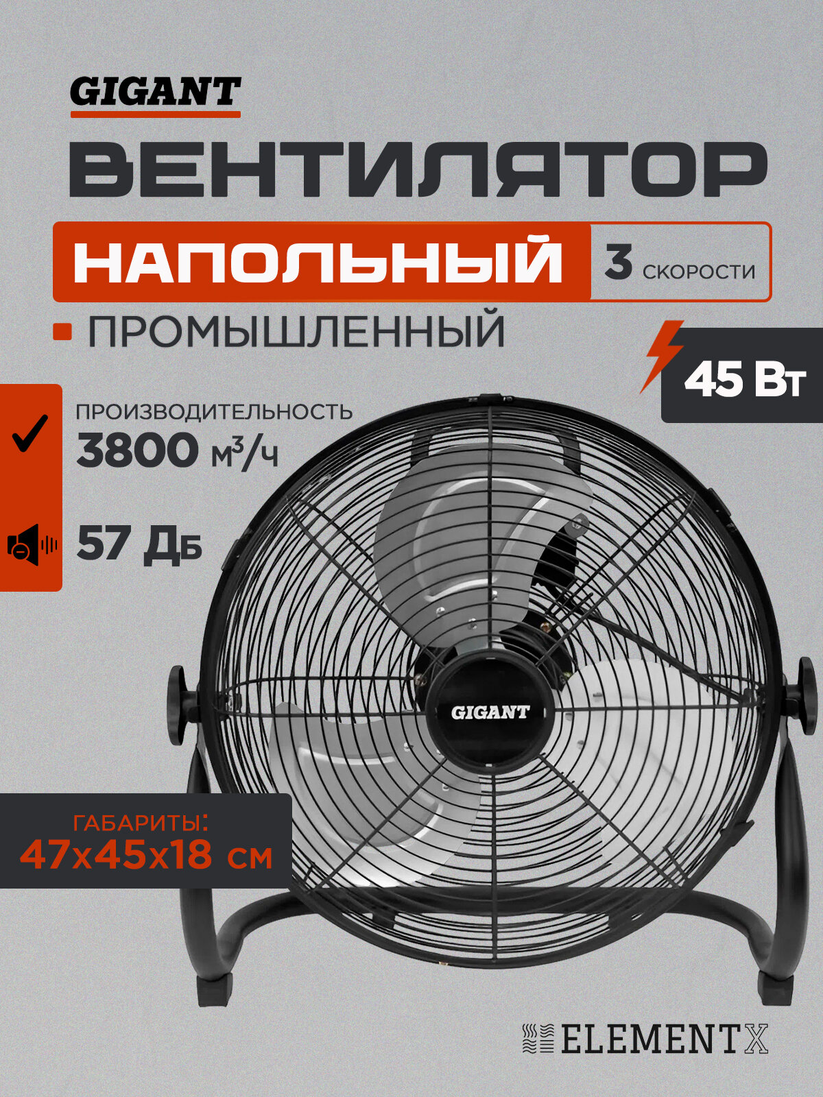 Вентилятор напольный промышленный Gigant 3800 м3/час GIF-4