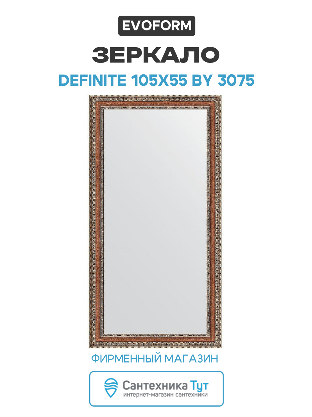 Зеркало Evoform Definite 105х55 BY 3075 в багетной раме - Бронзовые бусы на дереве 60 мм стекло бронза