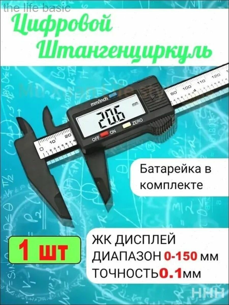 Премиум штангенциркуль 150 мм, диапазон 0150