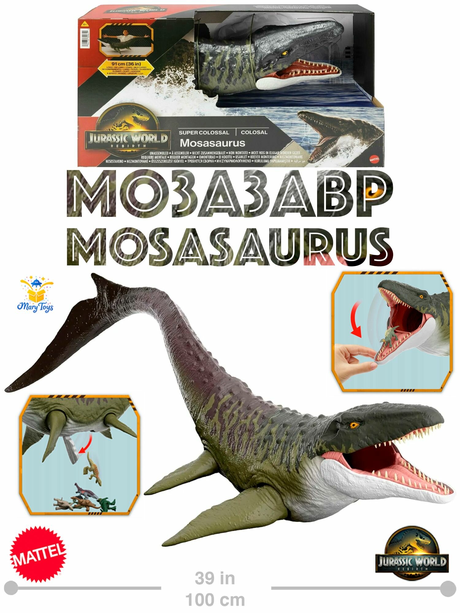 Фигурка динозавра мозазавр 91 см Jurassic World MOSASAURUS SUPER COLOSSAL JGB51 Mattel