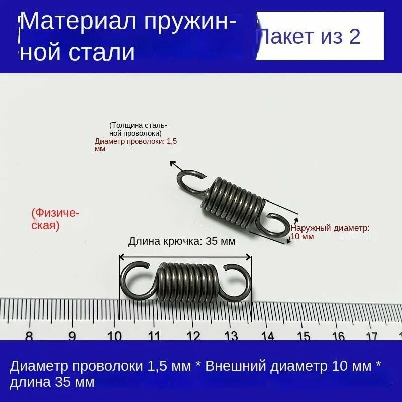 2 шт Пружины растяжения с крючком для духовок и других приборов Диаметр проволоки 1,5 мм Внешний диаметр 10 мм Длина 35 мм