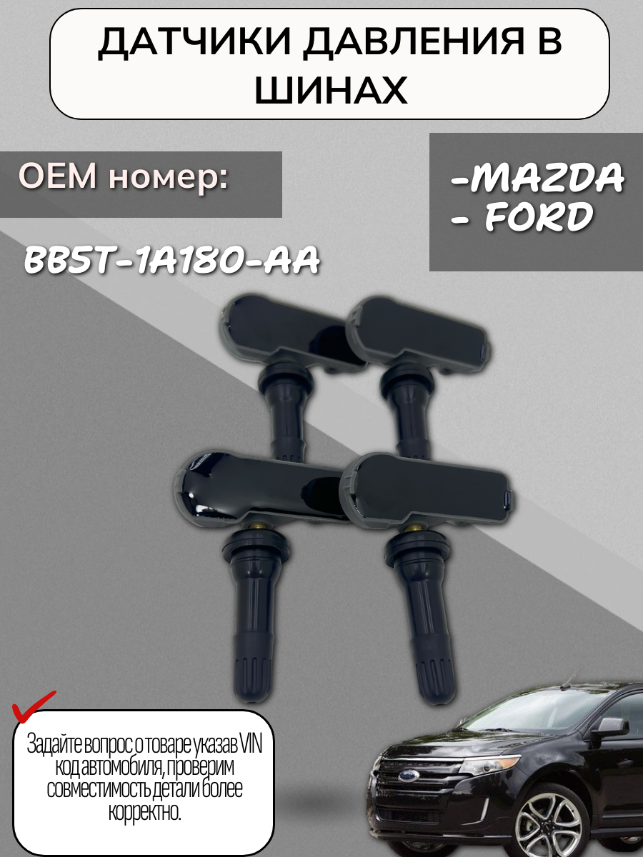 Комплект датчиков давления шин 4 шт TPMS BB5T-1A180-AA 433MHz для Ford Focus Mondeo